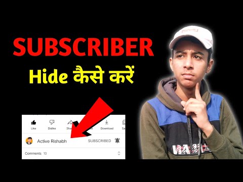 subscriber hide kaise kare how to hide subscribers on youtube phone se subscriber kaise chupaye 2021