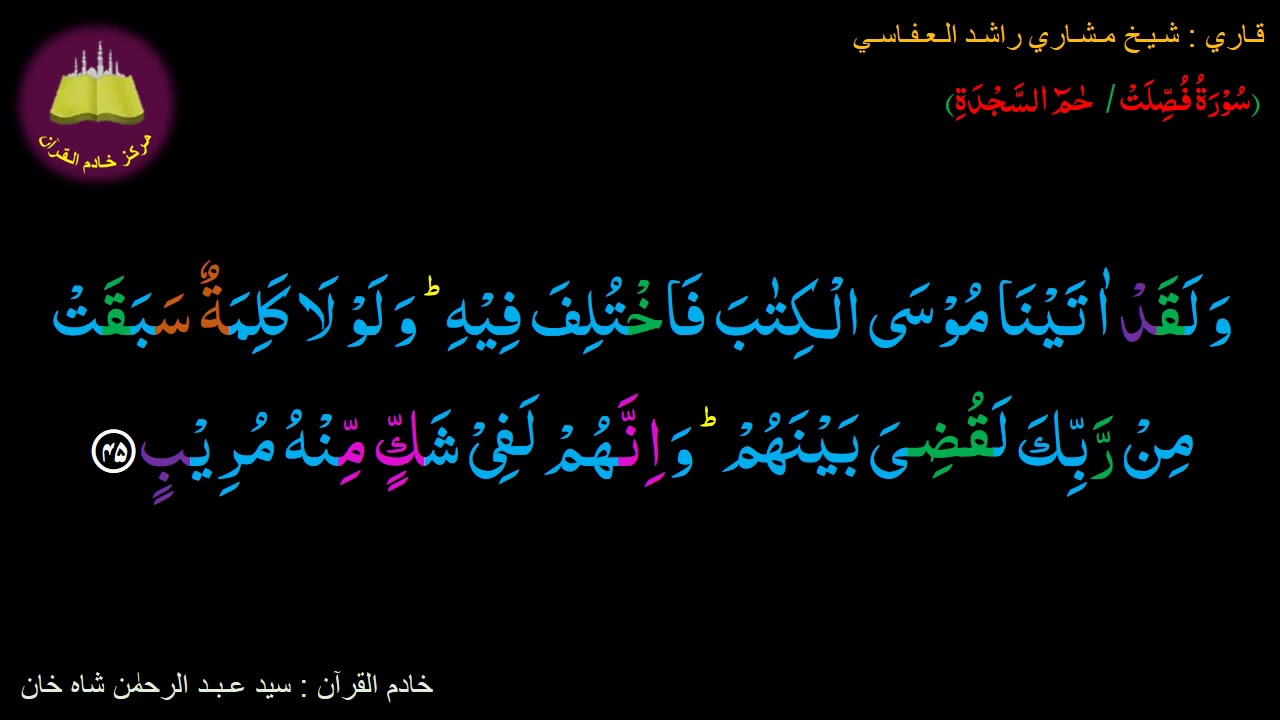 Memorize 041 Surah Al Fussilat Haa Meem Sajdah 45 of 54 10