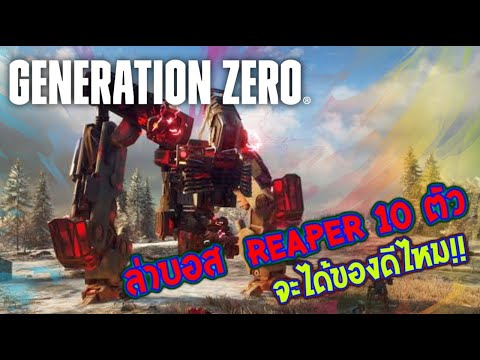 Steam Community :: Video :: Generation Zero ล่าบอส REAPER 10 ตัว จะได้ ...