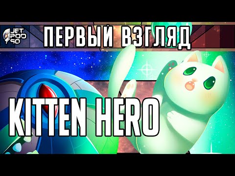 Steam Community :: Video :: Игра KITTEN HERO - первый взгляд от JetPOD90!