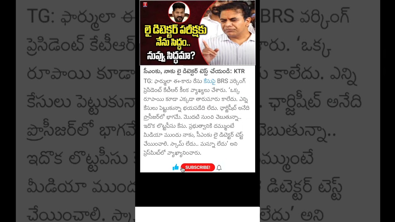 KTR challenge CM revanth reddy for lie detector test