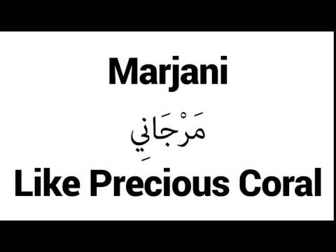 How to Pronounce Marjani! - Middle Eastern Names