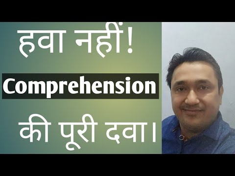 Comprehension meaning in hindi ।। Comprehension to practice।। how to solve comprehension passages.