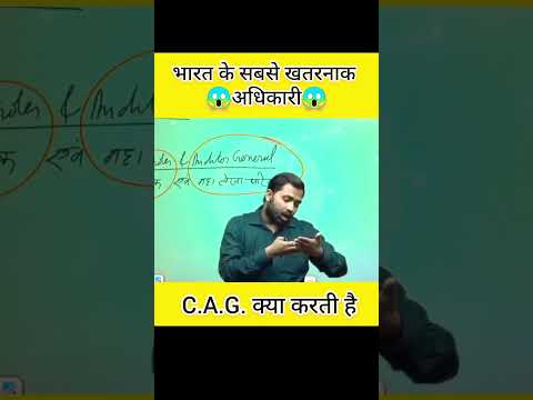Power of CAG #assistantauditofficer #cagauditor #auditor #ssccgl #cagaccountant