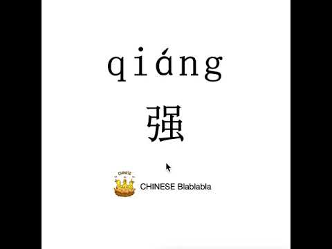 How to pronounce 强(qiang)/ STRONG in Mandarin Chinese?