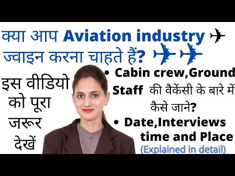 How to know about airlines vacancies and job interviews| Map aviation career app - Aviation jobs