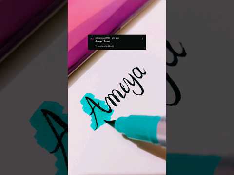 Ameya ❤️ name| comment name below 👇| don't forget to subscribe😘 #ytshorts #shortvideo #shorts #art