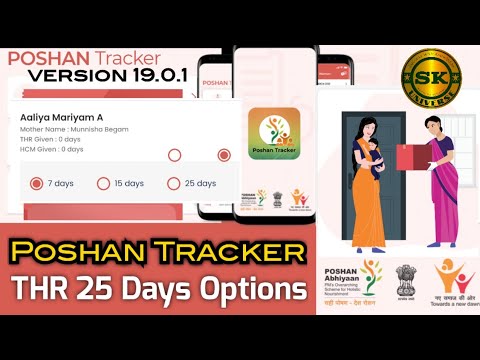 Poshan Tracker New Version 19.0.1 | New THR 25days Entry | New updates | New Options | ICDS Online
