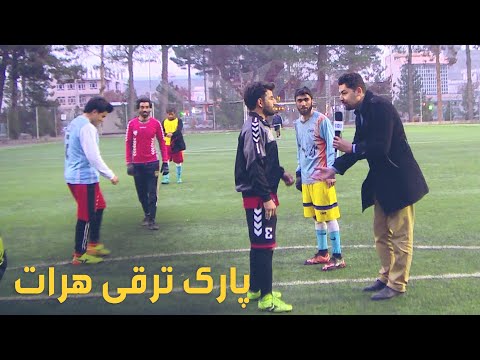 #ArianaHerat - Report from Traqi Park / گزارش سلیم مقیمی از پارک ترقی شهر هرات