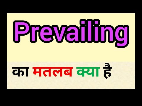 Prevailing meaning in hindi | prevailing ka matlab kya hota hai | word meaning English to hindi