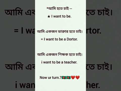 Now your turn 🇧🇩 | Daily use short sentences | english pactics #turn #shorts