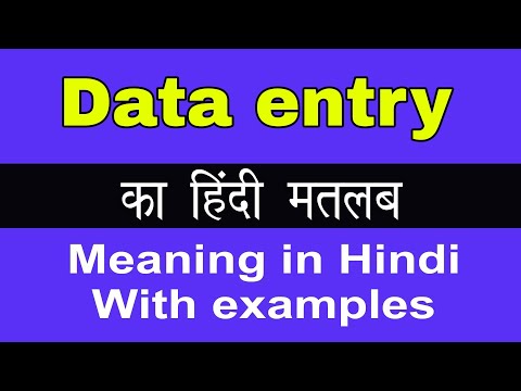 Data Entry Meaning in Hindi/Data Entry Horse का अर्थ या मतलब क्या होता है