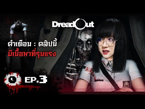 Steam Community :: Video :: DreadOut #3 | เผชิญหน้ากับภูติผี และ ปีศาจร้าย!