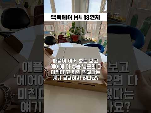 맥북에어 M4 13인치 이제는 "에어"가 메인입니다! 성능 미쳤다!