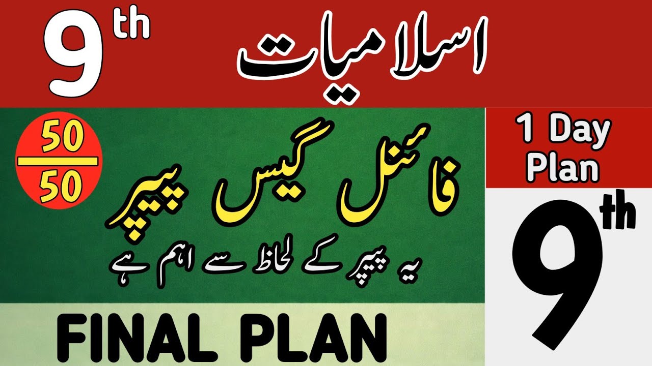 🔥Class 9th Islamiyat Guess Paper 2026 | 9th Islamiat Guess Paper 2026 | Grade 9 Islamiat Guess Paper