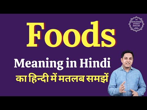 Foods meaning in Hindi | Foods ka matlab kya hota hai