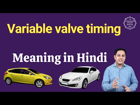 Variable valve timing meaning in Hindi | Variable valve timing ka matlab | cars vocabulary