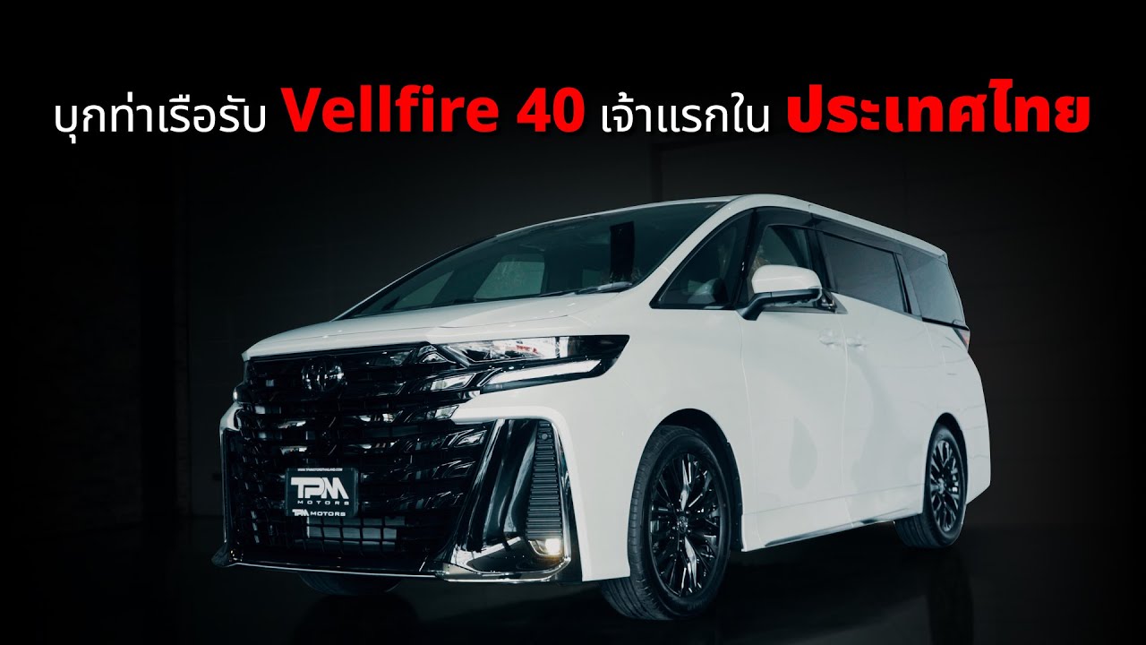 2023 Toyota Vellfire 2.5 (ปี 23-32) HEV Z Premier Van + Modellista ใหม่ ...
