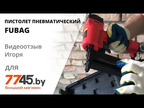 Пневмопистолет для гвоздей и скоб FUBAG SN4050 (100153) купить в Минске — цены в интернет ...