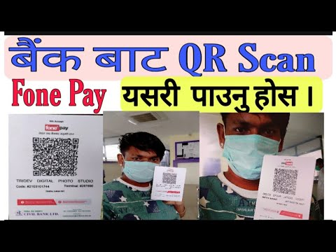 बैंक बाट QR Scan Fone Pay यसरी पाउनुहोस |How To Get QR Scan Fone Pay from a bank in Nepal |Pone Pay