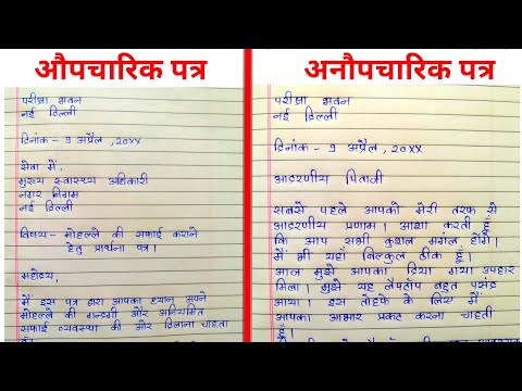 Patra lekhan hindi || Aupcharik aur anopcharik patra lekhan || Letter writing in hindi