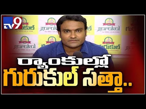 Gurukul CA students secure all India ranks - TV9