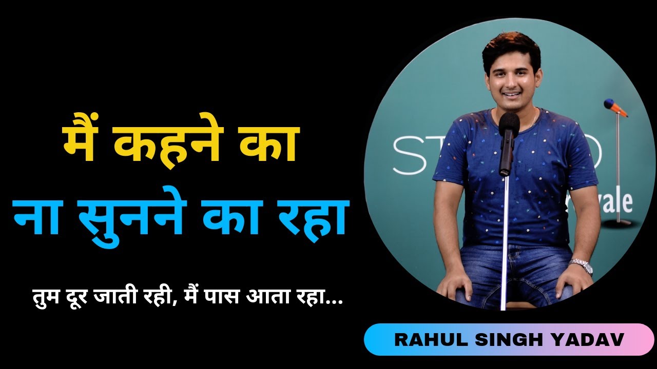 Main kahne ka na sunne ka raha | Poetry by Rahul Singh | Picturewale | Emotional Poem | Love Poetry