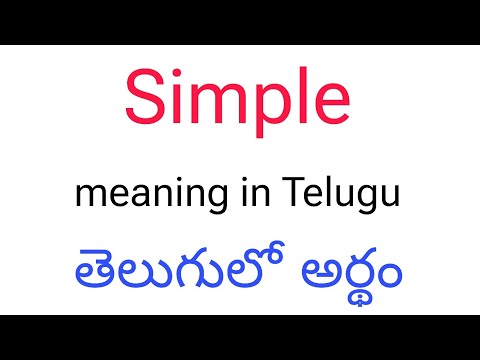 Simple meaning in Telugu || Simple తెలుగులో అర్థం || Simple telugu meaning || Simple meaning