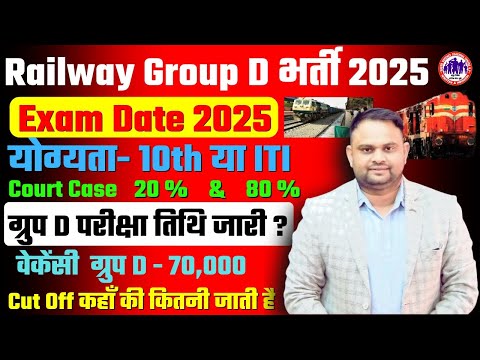 Railway Group D Exam date Railway Group D Vacancy Increase 70000 Railway Group D Cut off State Wise