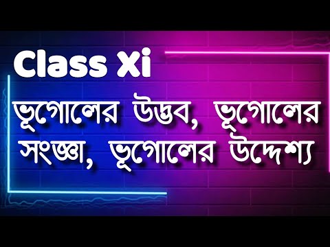class 2/ Xi Geography/ source definition, aims and objectives of Geography/Geography Channel