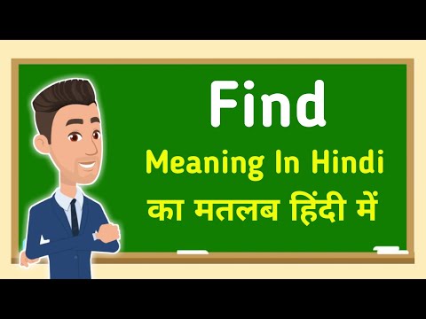 Find meaning in hindi || Find का मतलब हिंदी में