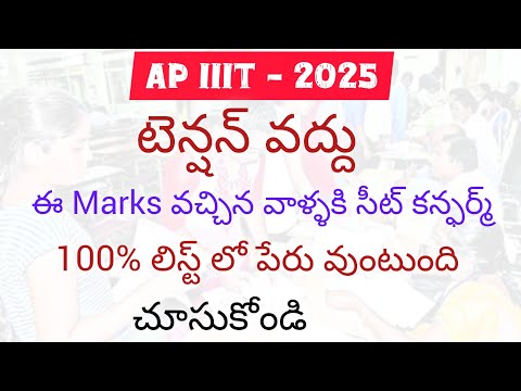 Ap iiit Results Date 2025 | RGUKT Results Date |How to Check iiit Results | ap iiit Latest Update
