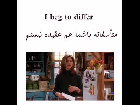 #english_idioms_I_beg_to€ differ