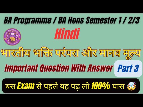 Indian devotional tradition and human values ​​BA Programme/ BA Hons Semester 1/2/3 Important Que...