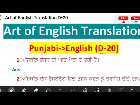 Punjabi to English Translation D-20