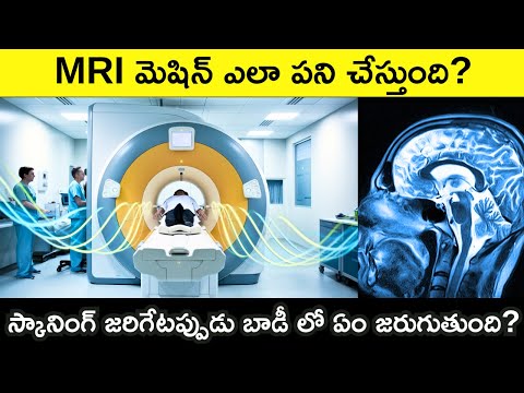 How does an MRI machine Work in Telugu Badi | MRI Scan Explained | What Happens during MRI Scan