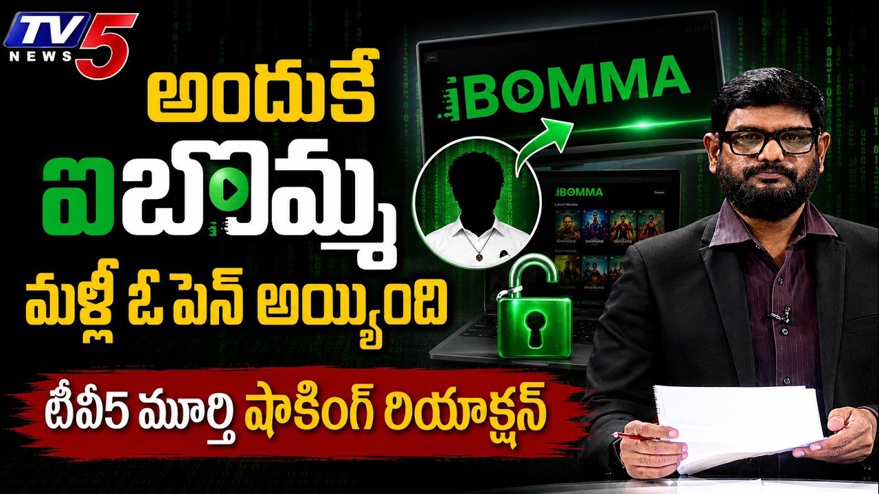 TV5 Murthy Reaction on iBomma Reopen | Online HD Telugu Movies Download Website | TV5 Entertainment