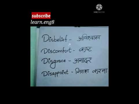 What is the meaning of ? Disbelief=? Discomfort=? Disgrace=? Disappoint=? #english #word #shorts