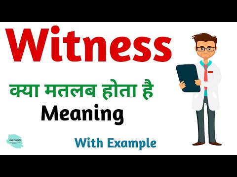 Witness meaning in hindi | Witness Ka Kya Matlab hota hai | Daily use English words