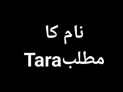 Tara Name Meaning In Urdu | Tara Naam Ka Matlab Kya Hota Hai | Tara Naam Ke Mayne Kya Hai
