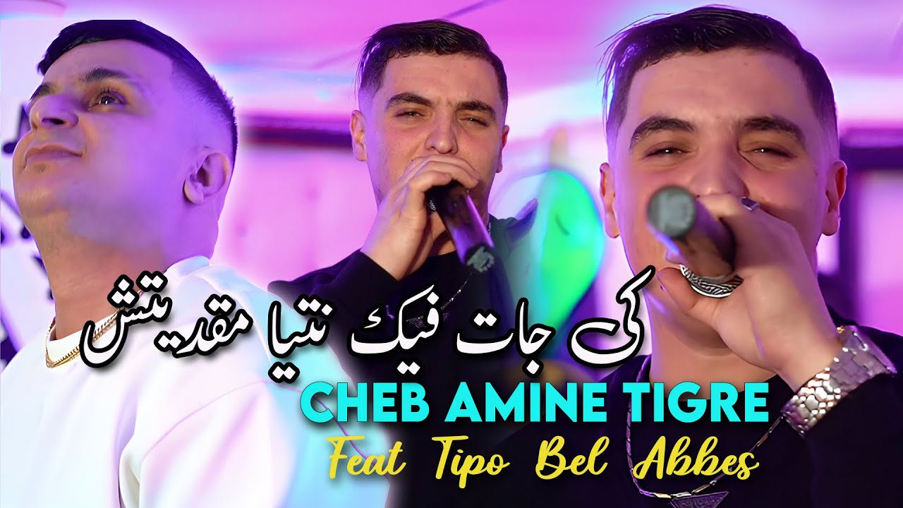 Nogrodha Wnesta3Raf Biha by Cheb Amine Tigre & Tipo Bel Abbes from ...