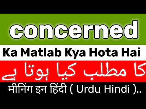 Concerned Meaning | Concerned Meaning In Urdu/Hindi | Concerned Ka Matlab Kya Hai | Concerned