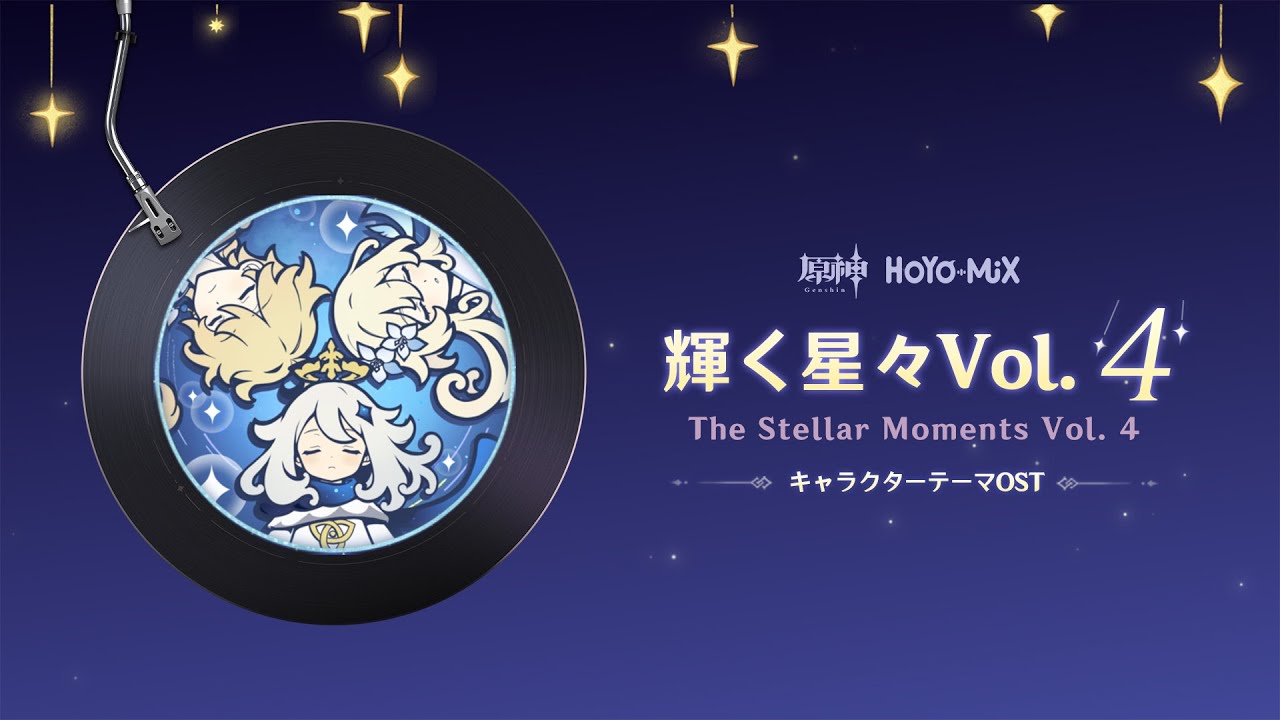 [原神] 原神角色OST專輯 閃耀的群星4 - 看板MiHoYo - PTT網頁版