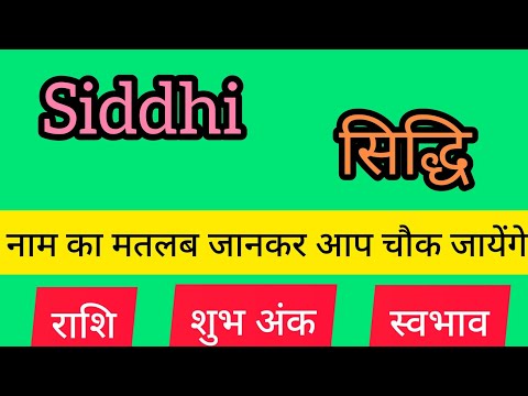 Siddhi name meaning in hindi | siddhi naam ka matlab