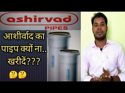 Ashirvad UPVC Pipes - Latest Price, Dealers & Retailers in India