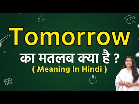 Tomorrow meaning in hindi | Tomorrow ka matlab kya hota hai | Word meaning