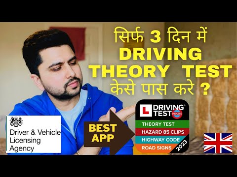 How To Pass Your Driving Theory Test In UK | Only 3 days | अपना Driving Theory Test कैसे पास करें