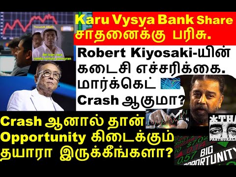 Robert Kiyosaki-யின் எச்சரிக்கை, TCS share, karur vysya bank share, syngene share, VBL share.