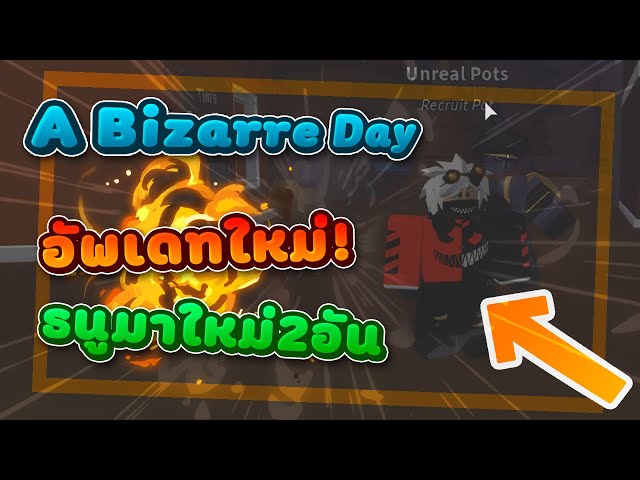 Roblox:A Bizarre Day อัพเดทใหม่!! Bizarre arrow กับ shiny arrow ...