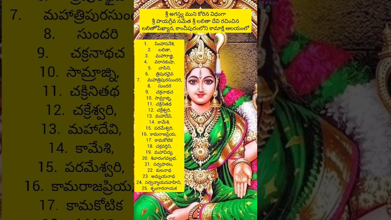 లలిత సహస్రనామాలు తో సమానం ఈ 25 నామాలు #chagantikoteswararao